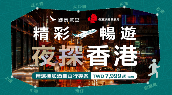 【夜探香港｜獨旅】銅鑼灣迷你MINI酒店自由行3日(未稅) | 五福旅遊Lifetour