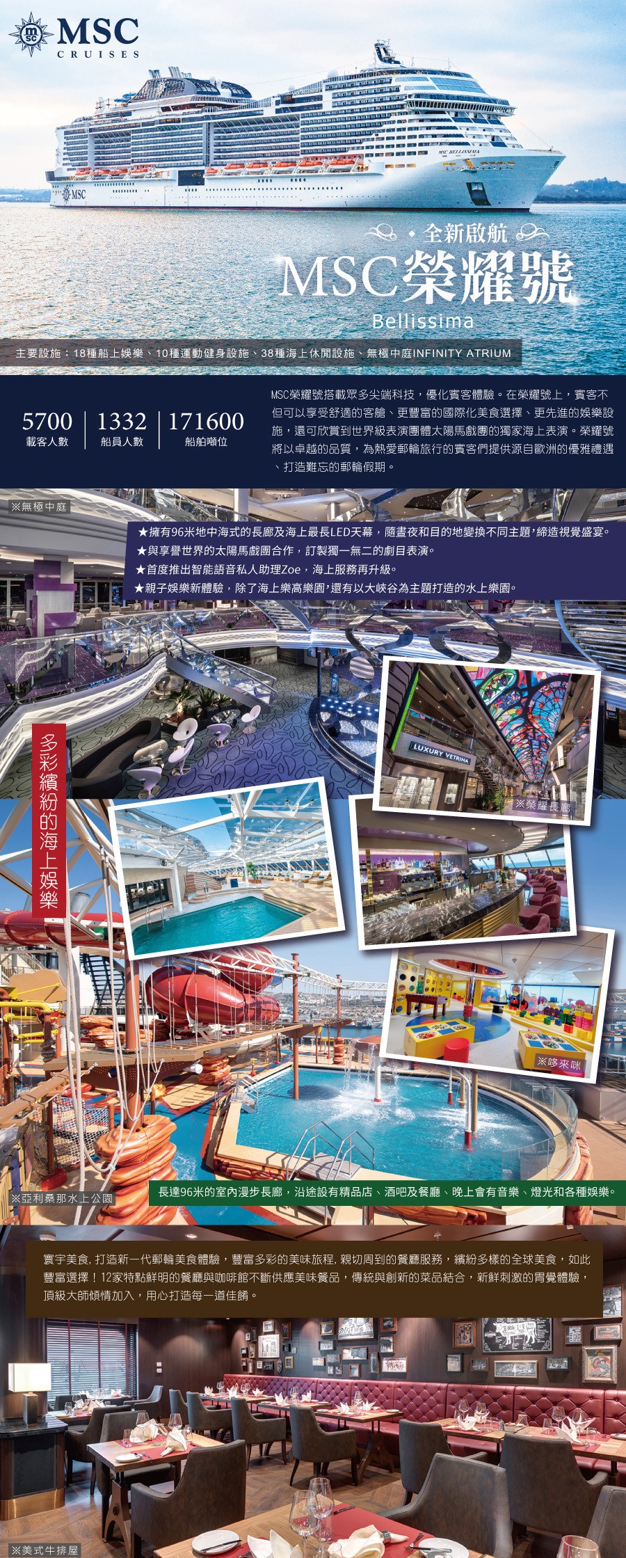 《MSC地中海郵輪》榮耀號–福岡、佐世保自主遊6天-套房艙(基隆港) | 五福旅遊Lifetour