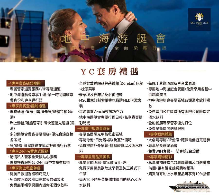 《MSC地中海郵輪》榮耀號–沖繩、石垣島自主遊5天-內艙 | 五福旅遊Lifetour